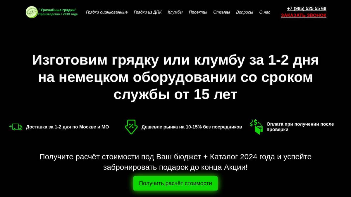Изготовление клумб и грядок за 1-2 дня на немецком оборудовании со ...